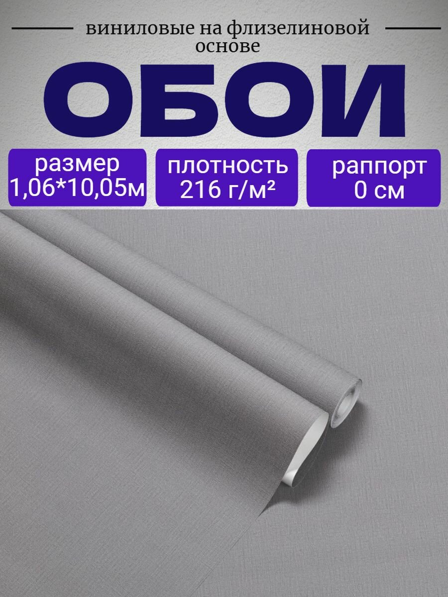 Обои флизелиновые эффект натурального льна 1,06*10,05 м