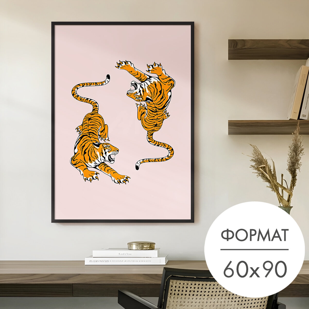 Постер "Тигры пара" 60x90 без рамки на стену для интерьера
