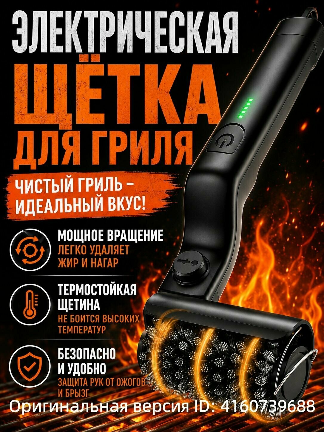 Щетка для чистки гриля, 1 предм. на 1 перс.