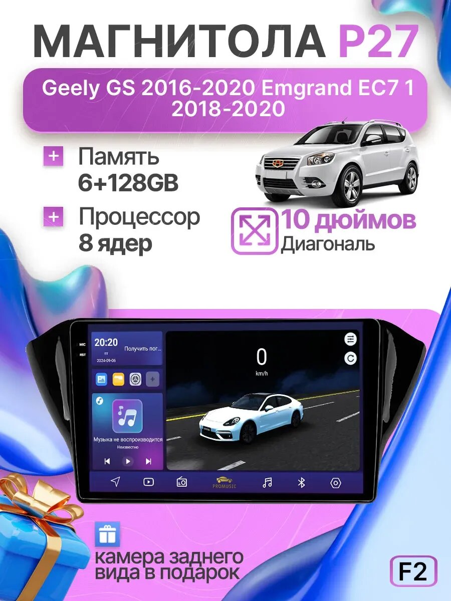 PRO MUSIC P27 Geely GS 2016-2020 6+128гб