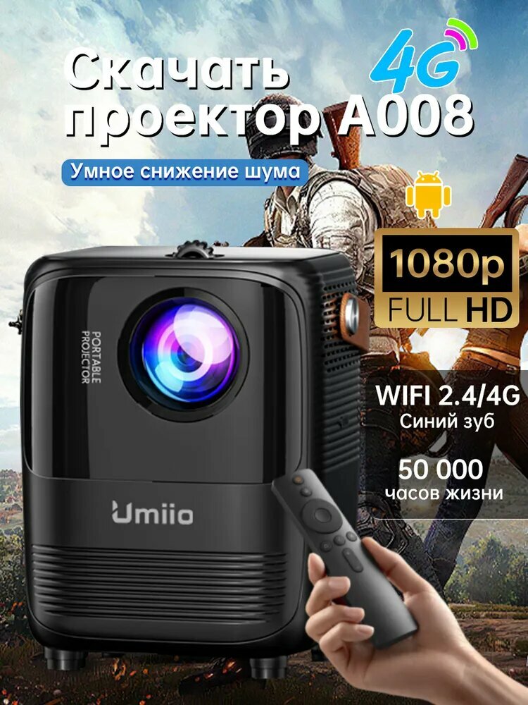 Umiio Project Проектор Umiio A008 Home projector, 1LCD, оранжевый