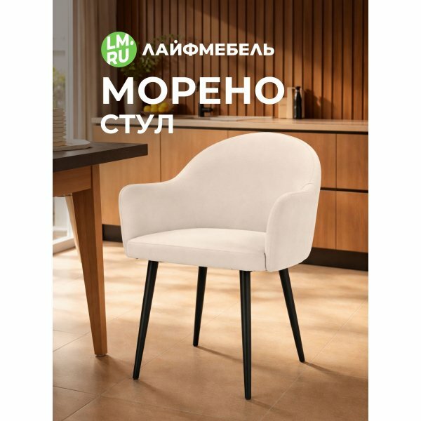 Стул на металлокаркасе Лайфмебель Морено marseille 2 / черный