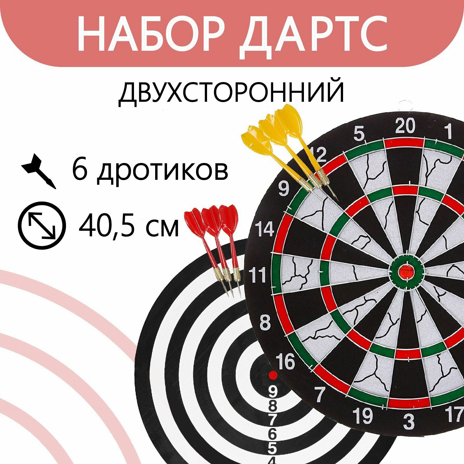 Набор для дартса, мишень d=40.5 см, 6 дротиков, вид: с иглами
