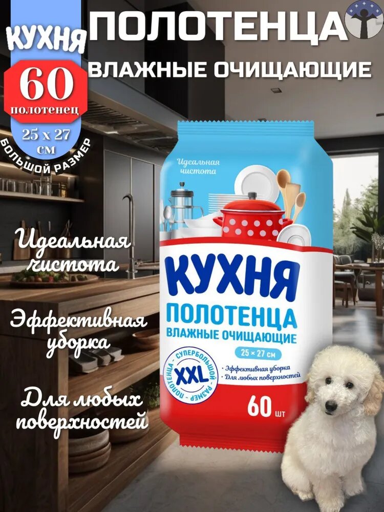 Полотенца хозяйственные влажные универсальные, кухня, XXL 60 шт