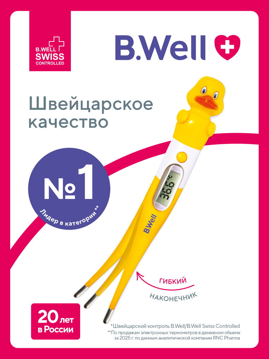 Термометр медицинский электронный детский B.Well WT-06 Утёнок