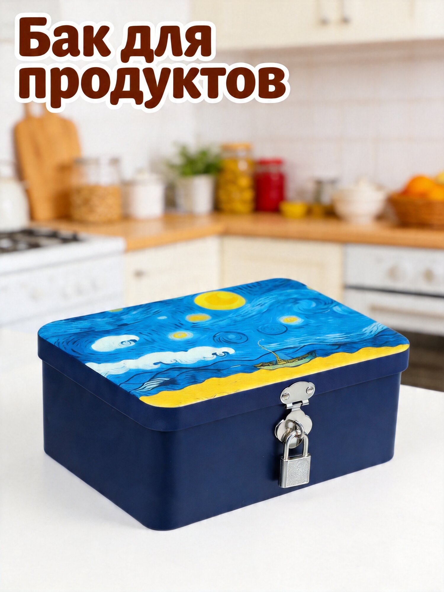 Красивая Банка Для Печенья На Кухонном Столе Декоративная Металлическая Аэрозольная 17.50X13.00X7.30Cm