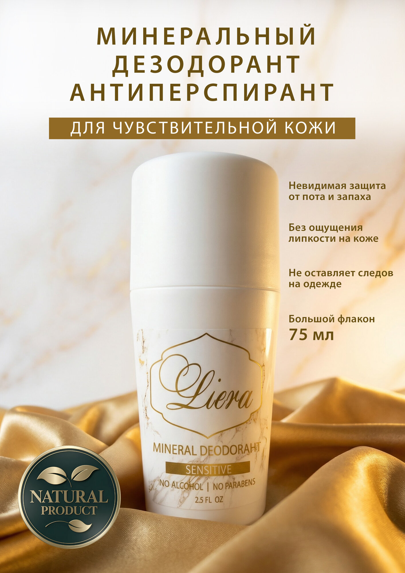 Дезодорант-антиперспирант, шариковый, минеральный, натуральный, для чувствительной кожи, без спирта ТМ LIERA