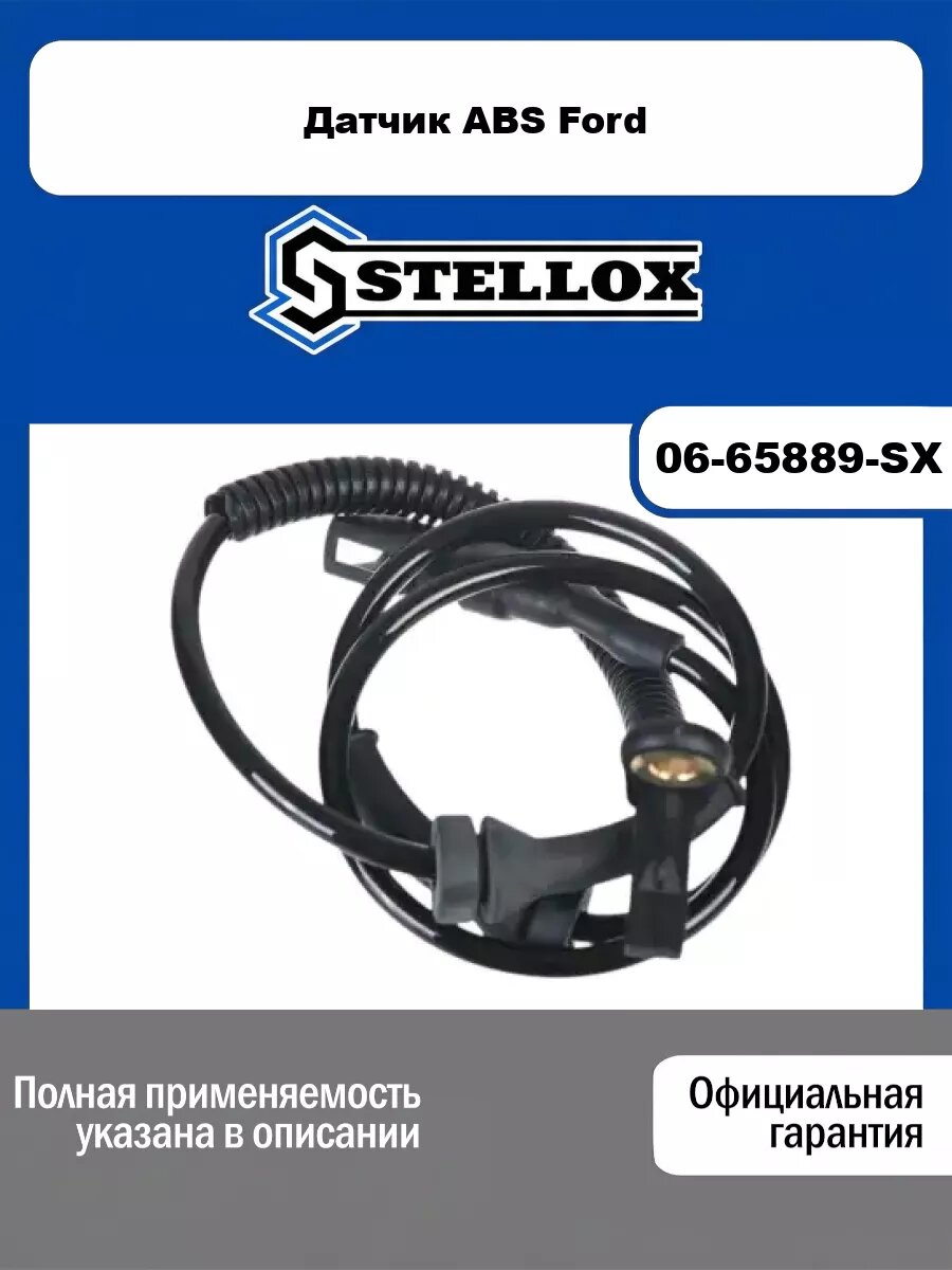 Датчик ABS Ford STELLOX 06-65889-SX