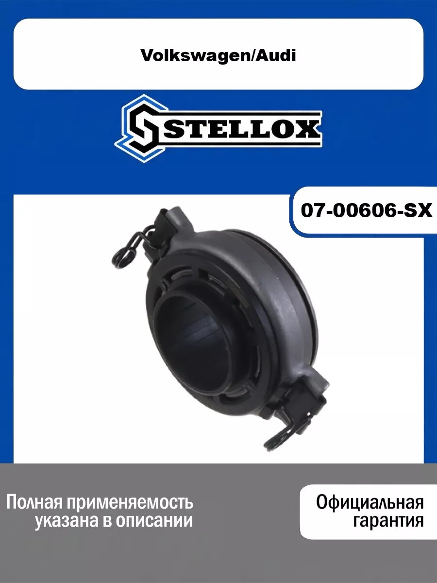 Подшипник выжимной Volkswagen/Audi STELLOX 07-00606-SX