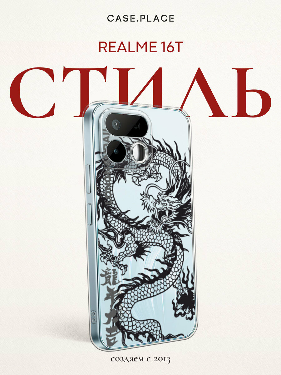 Силиконовый чехол на Realme 16T / Реалми 16Т с принтом Black dragon