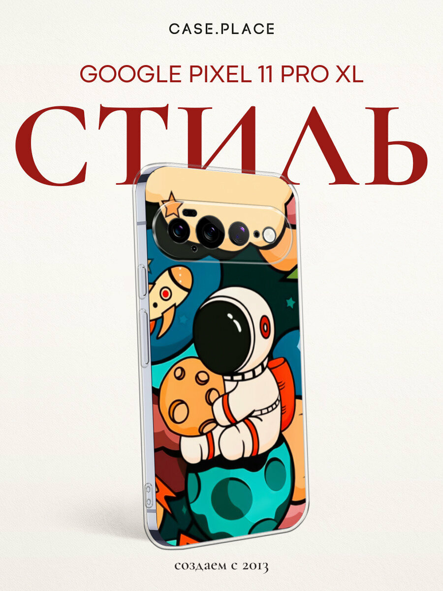 Чехол на Google Pixel 11 Pro XL / Гугл Пиксель 11 Про XL с принтом Космонавт, прозрачный