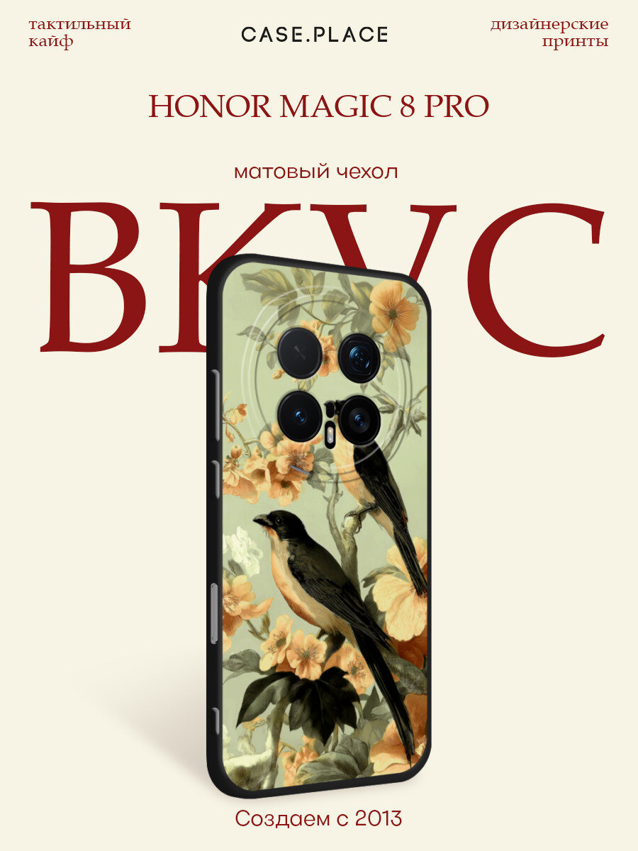 Чехол на Honor Magic 8 Pro / Хонор Мэджик 8 Про с принтом Ветвь с птицами