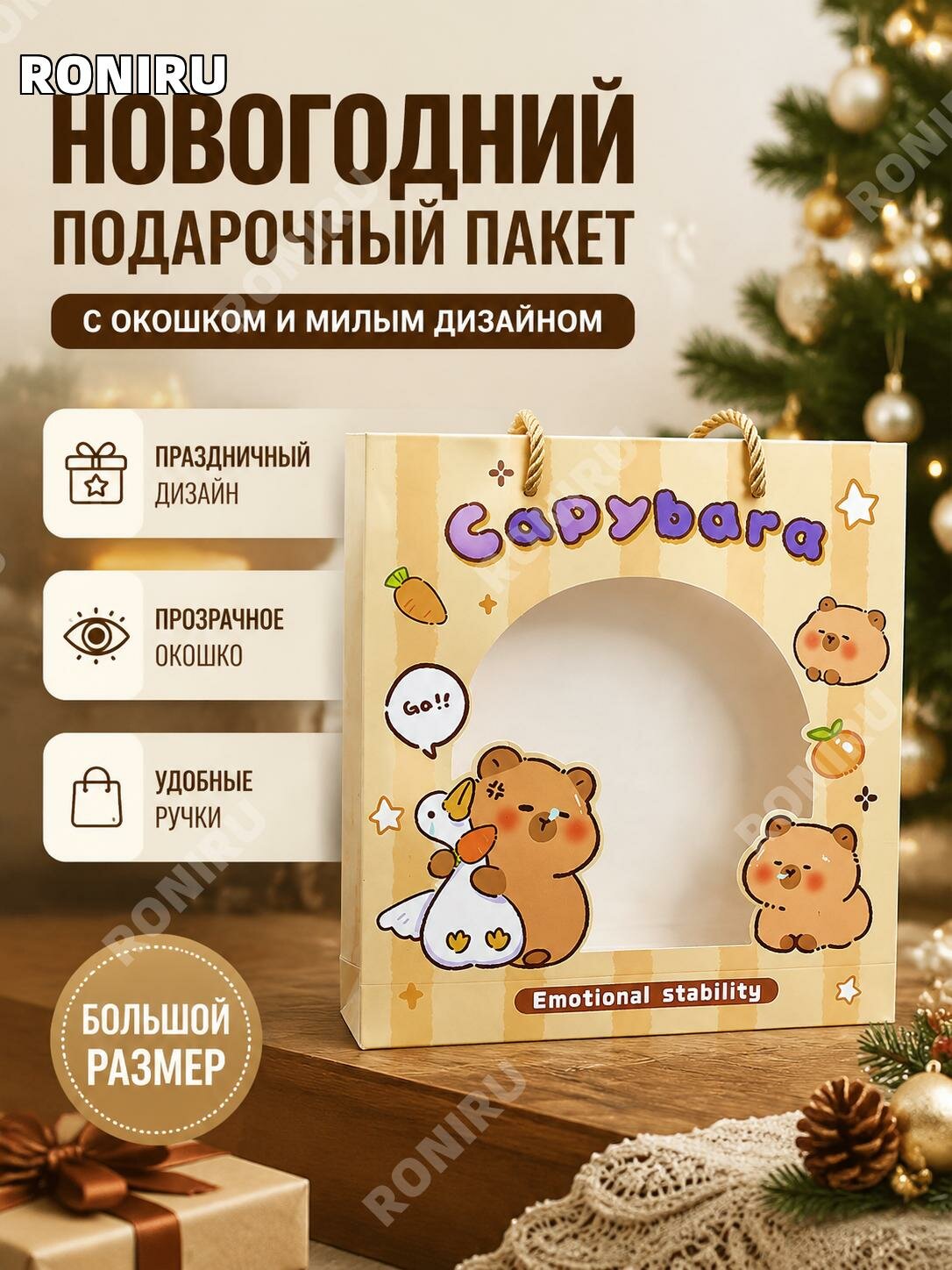 Подарочный пакет из белого картона с окном,21 ×4 ×22,5 см, новогодний