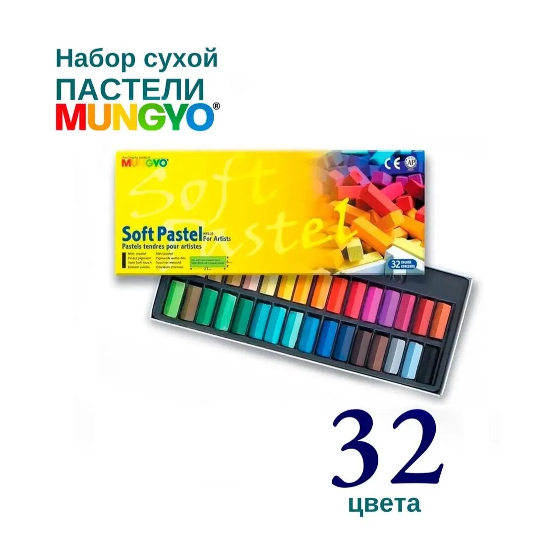 Пастель сухая мягкая Mungyo 1/2 длины, 32 цвета