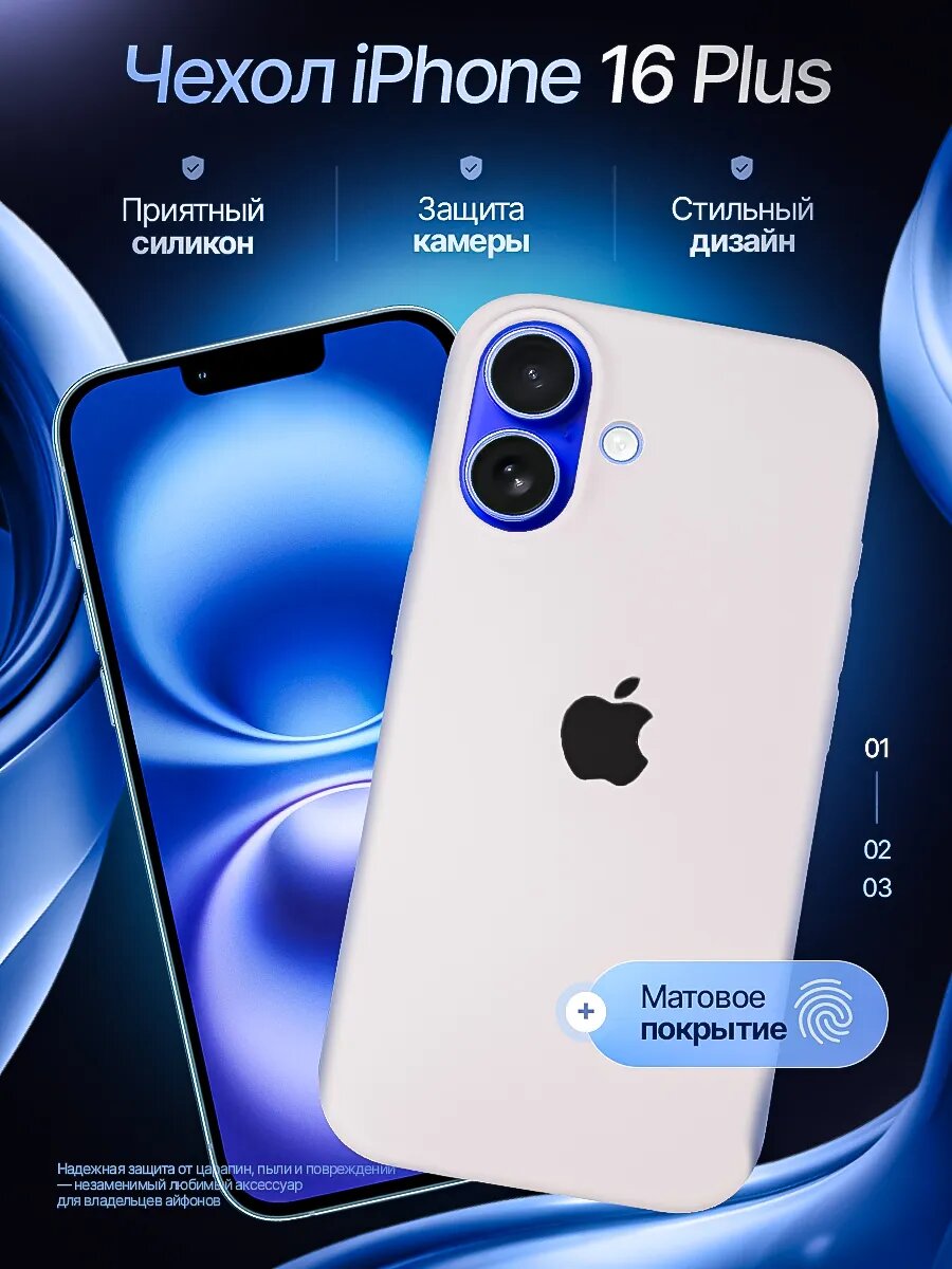 Чехол для iPhone 16 Plus силиконовый матовый с логотипом Apple