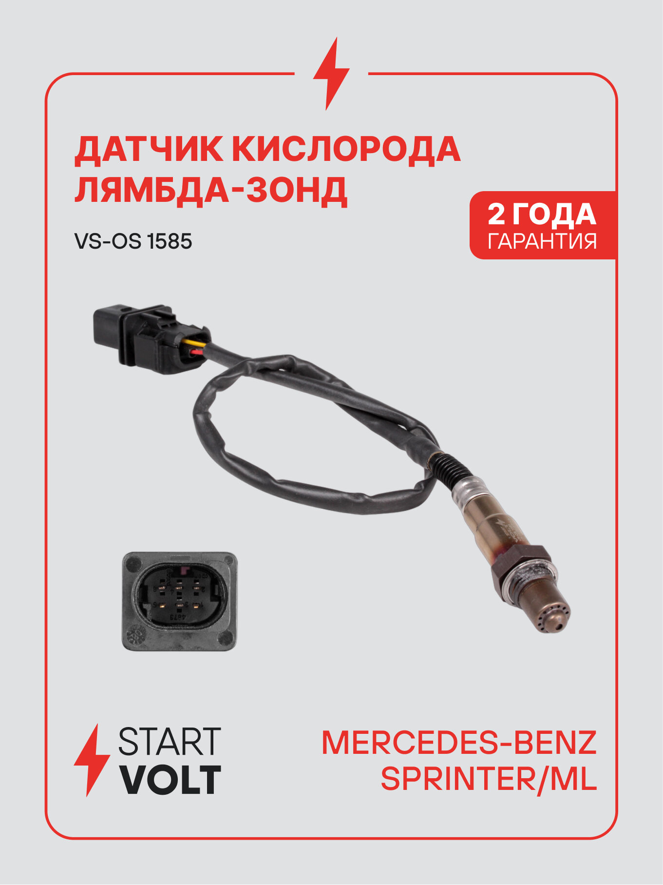 Датчик кислорода для автомобилей Mercedes-Benz Sprinter (95-)/ML (05-) 2.0D/2.2D VS-OS 1585 StartVolt