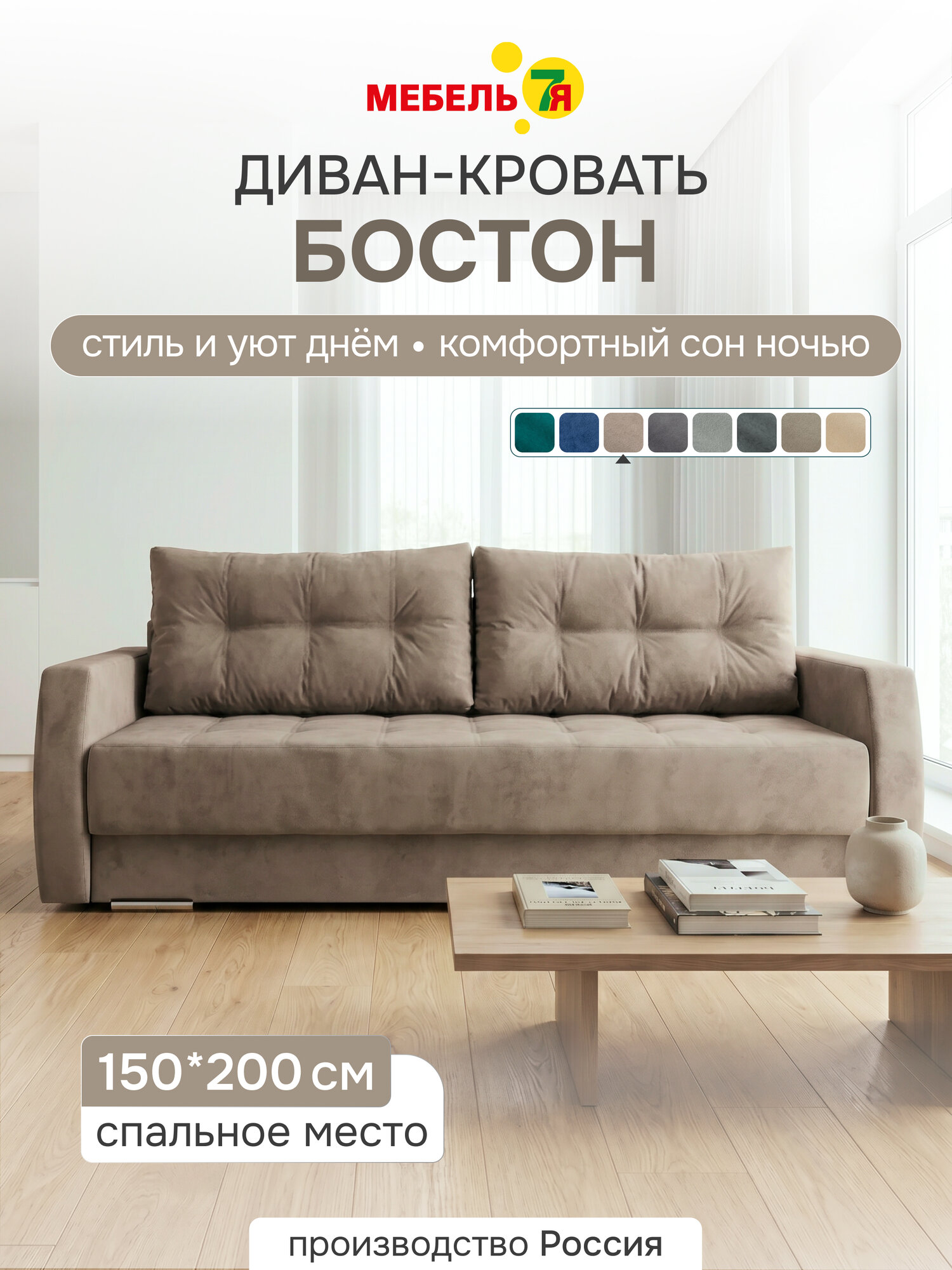 Диван-кровать "Бостон", еврокнижка, для ежедневного сна, НПБ, с ящиком для белья, сп. место 150*200.
