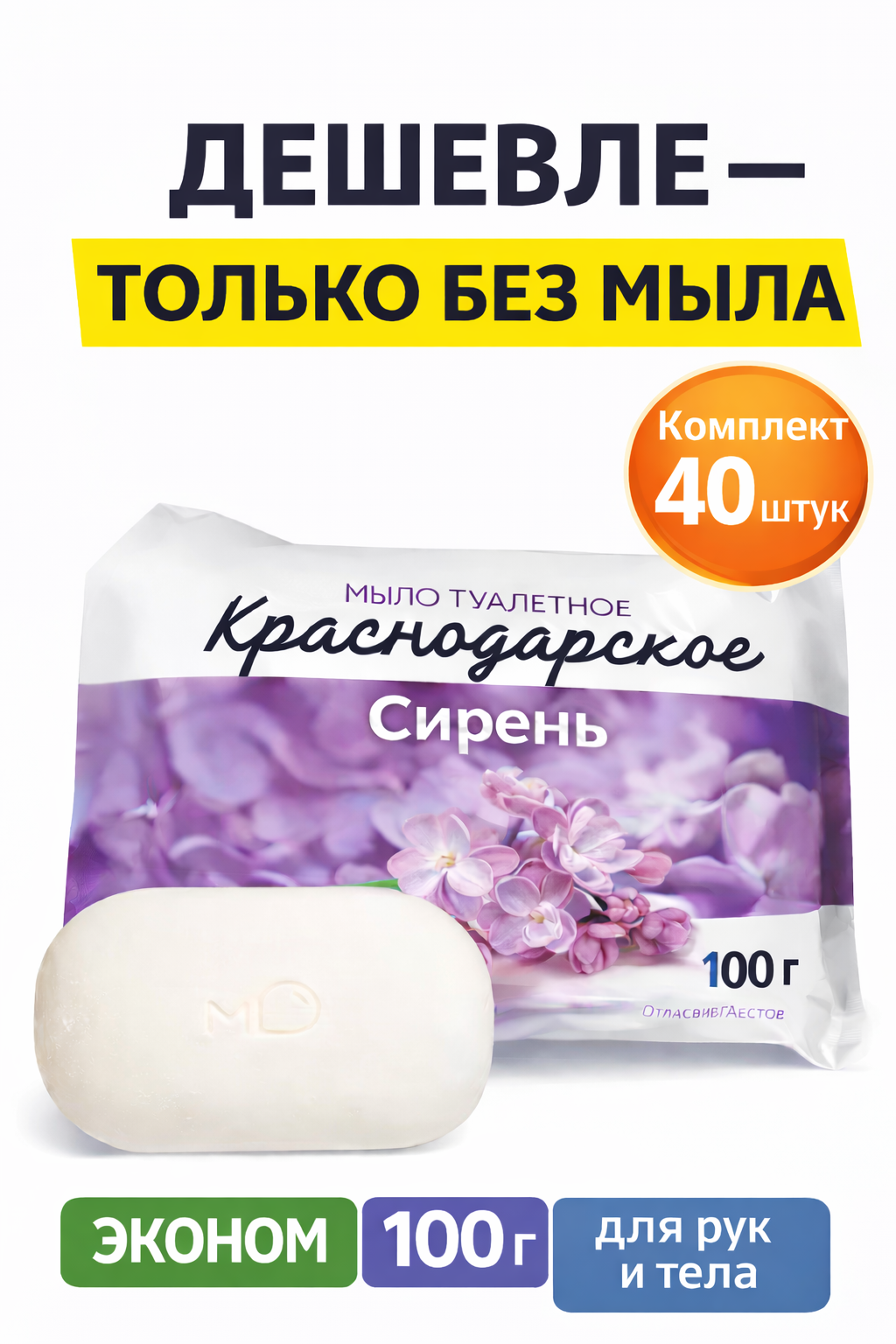 Набор мыла Меридиан Сирень 100 г 40 шт