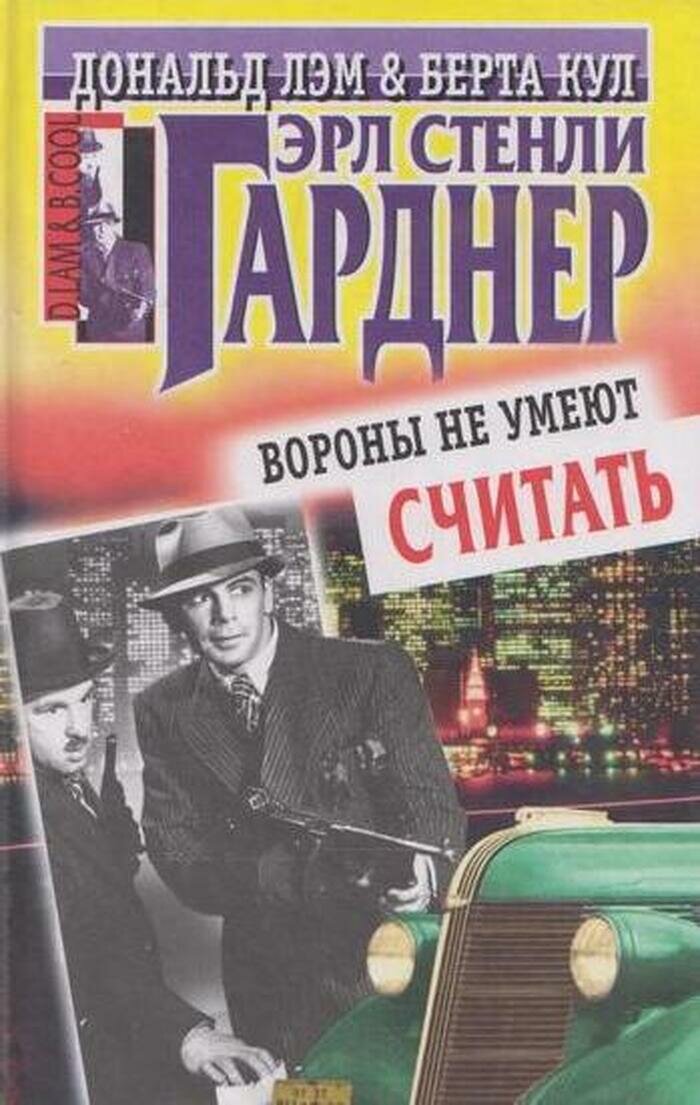 Вороны не умеют считать