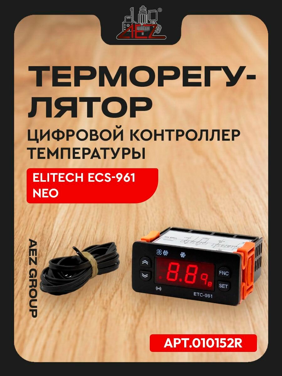 Терморегулятор цифровой контроллер температуры Elitech ECS-961 NEO, 1 пласт. датчик