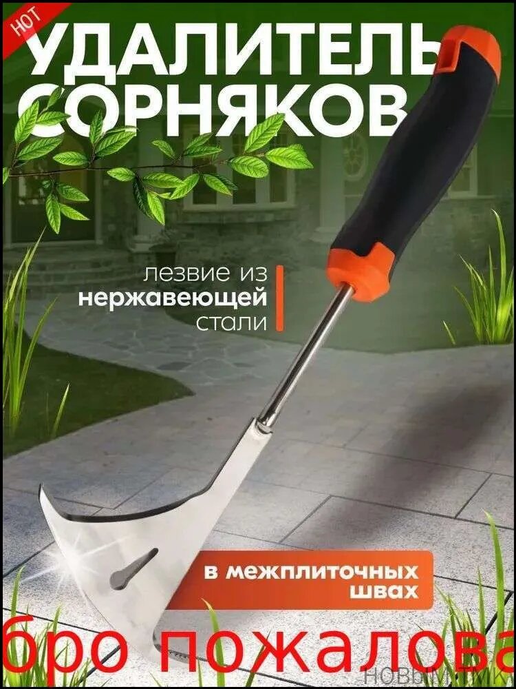Корнеудалитель, рукоятьНержавеющая сталь, 11.5 см