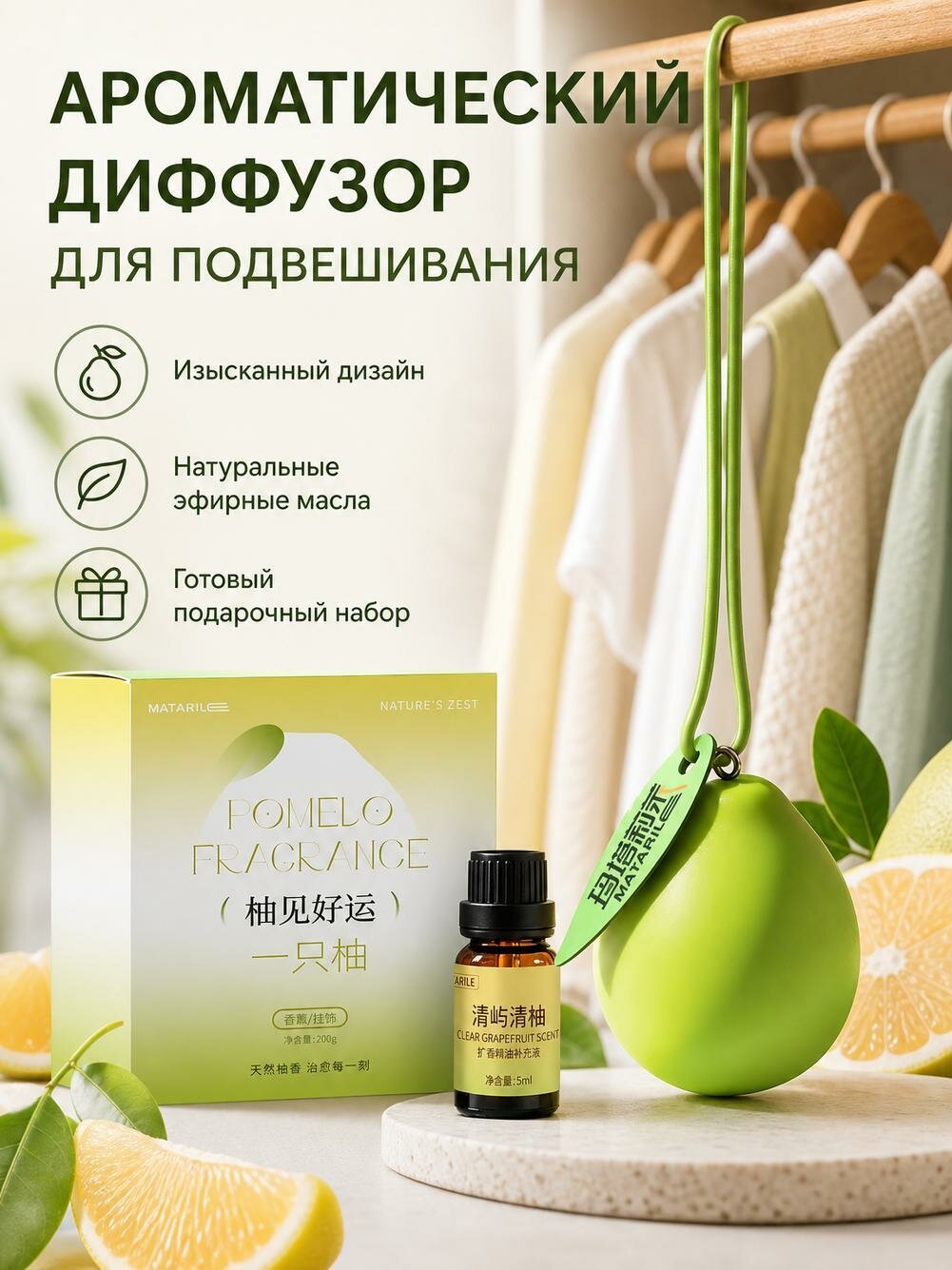 Ароматерапевтический кулон из грейпфрута