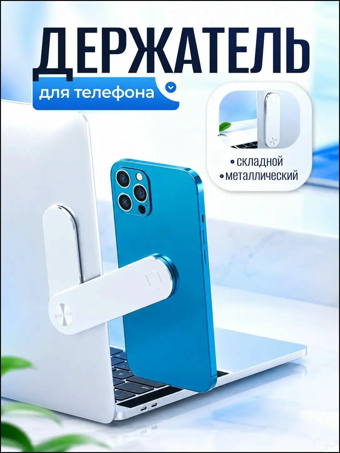 Магнитный держатель кронштейн для телефона на ноутбук и монитор / Крепление для смартфона и планшета