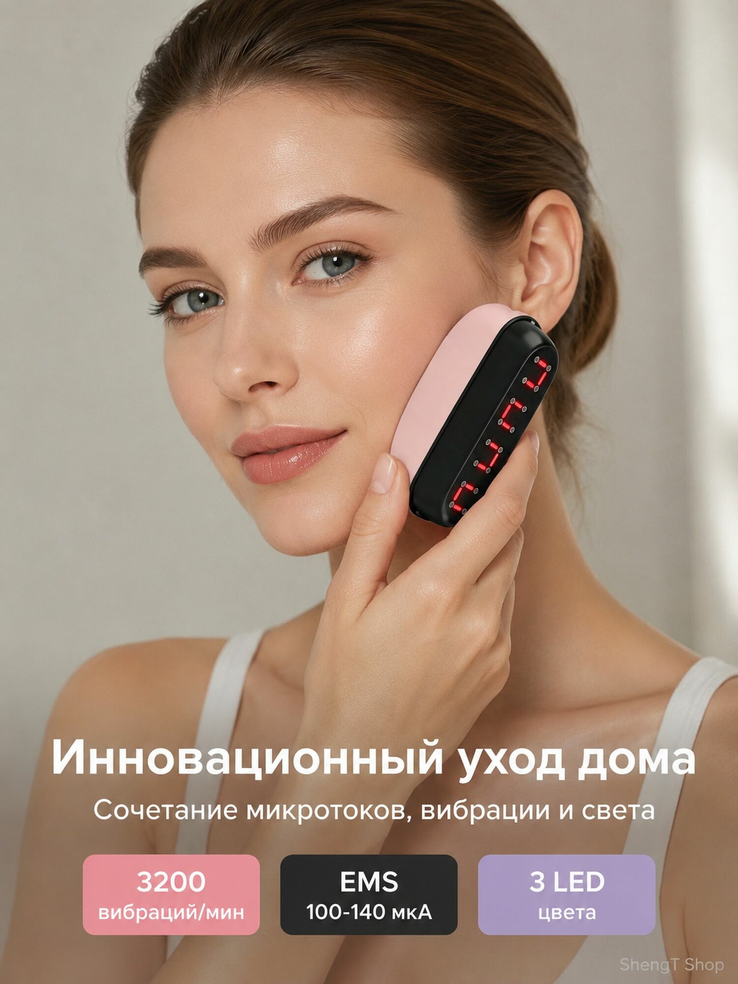 Массажер для лица с микротоками (EMS), вибрационным массажем и 3-цветной светотерапией, электромиостимулятор, лифтинг и уход