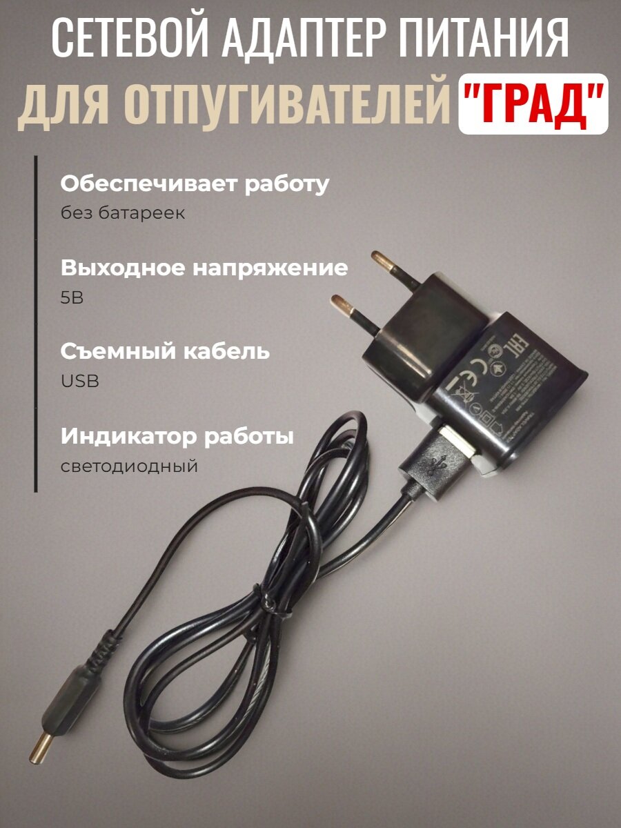 Сетевое зарядное устройство для отпугивателей грызунов град (А-500, А-550УЗ, А-1000 про/про+ )