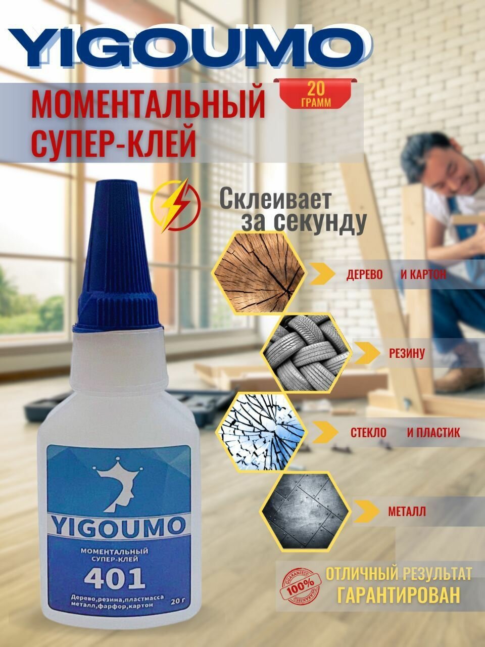 YIGOUMO Клей строительный 20 мл, 1 шт.