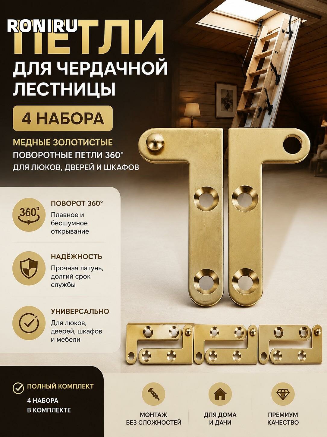 Петли для чердачной лестницы 4 набора — медные золотистые поворотные петли 360° для скрытых люков и дверей и шкафов
