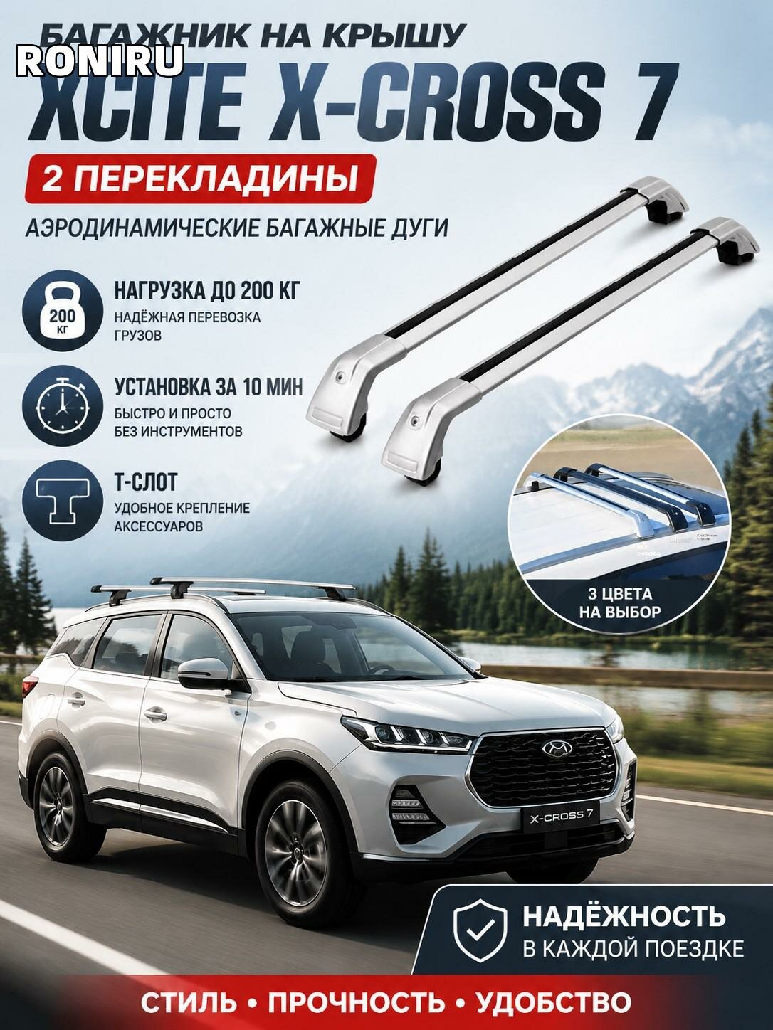 Багажник на крышу Xcite X-Cross 7, 2 перекладины — аэродинамические багажные дуги, до 200 кг, установка за 10 мин, T-слот