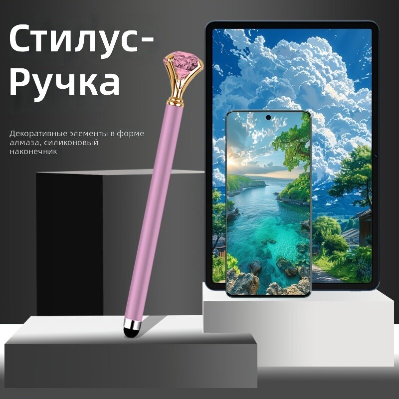 Стилус для смартфонов и планшетов, сенсорная ручка для рисования, розовый