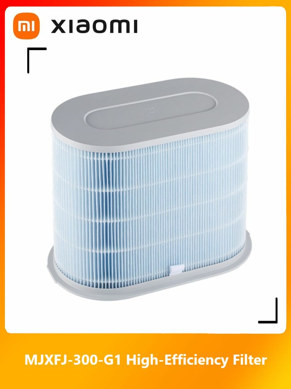 Эффективный фильтр для воздухоочистителя Xiaomi Mi Air Purifier G1 (MJXFJ-300-G1)