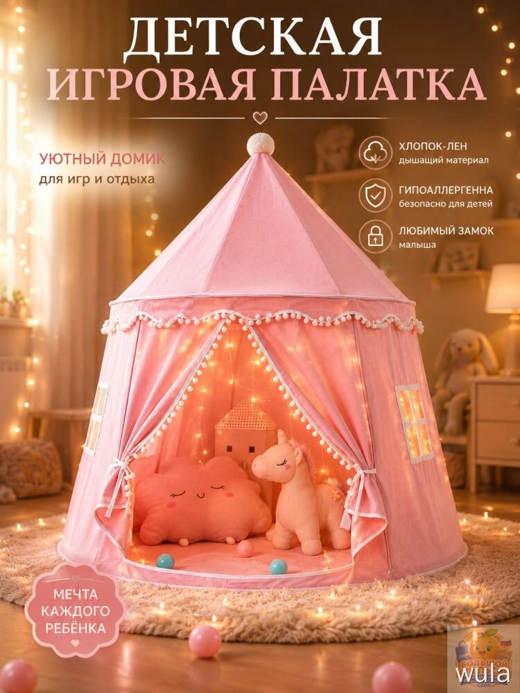 Детская палатка 110 см, хлопок-лен