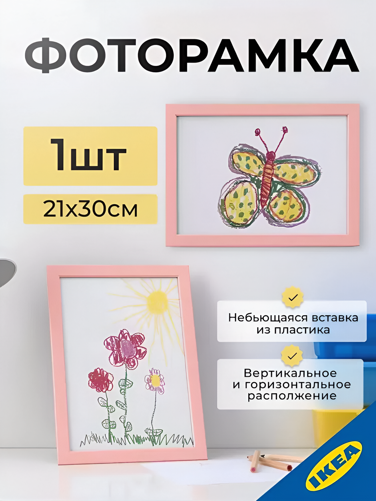 Фоторамка, 21x30 см, светло-розовый цвет, IKEA FISKBO фискбу