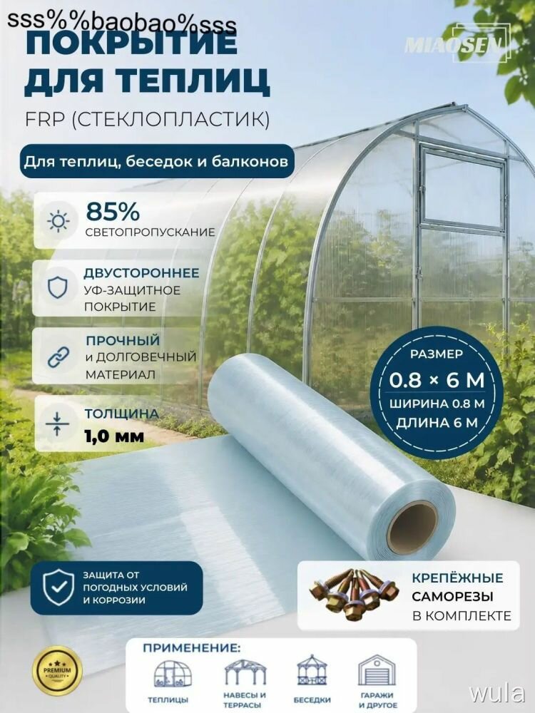 Прозрачная FRP плёнка 0.8x6 м, толщина 1,0 мм, рулонная. Применение: затенение, ветровое стекло, теплица, крыша.