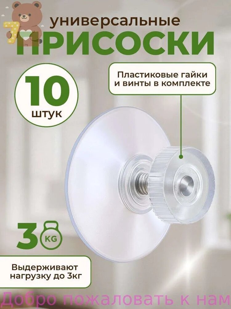 Присоски силиконовые универсальные с винтом