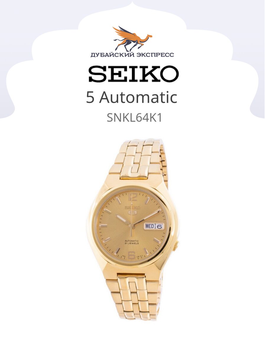  SEIKO