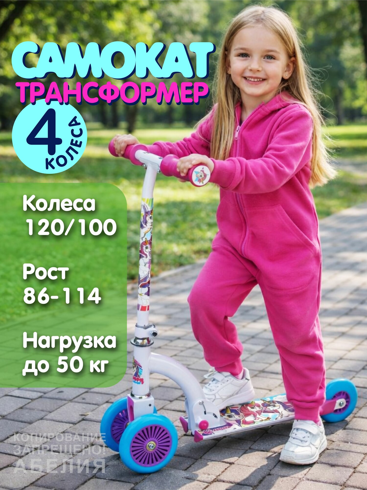 Самокат трехколесный детский 4 в 1 ABELIYA