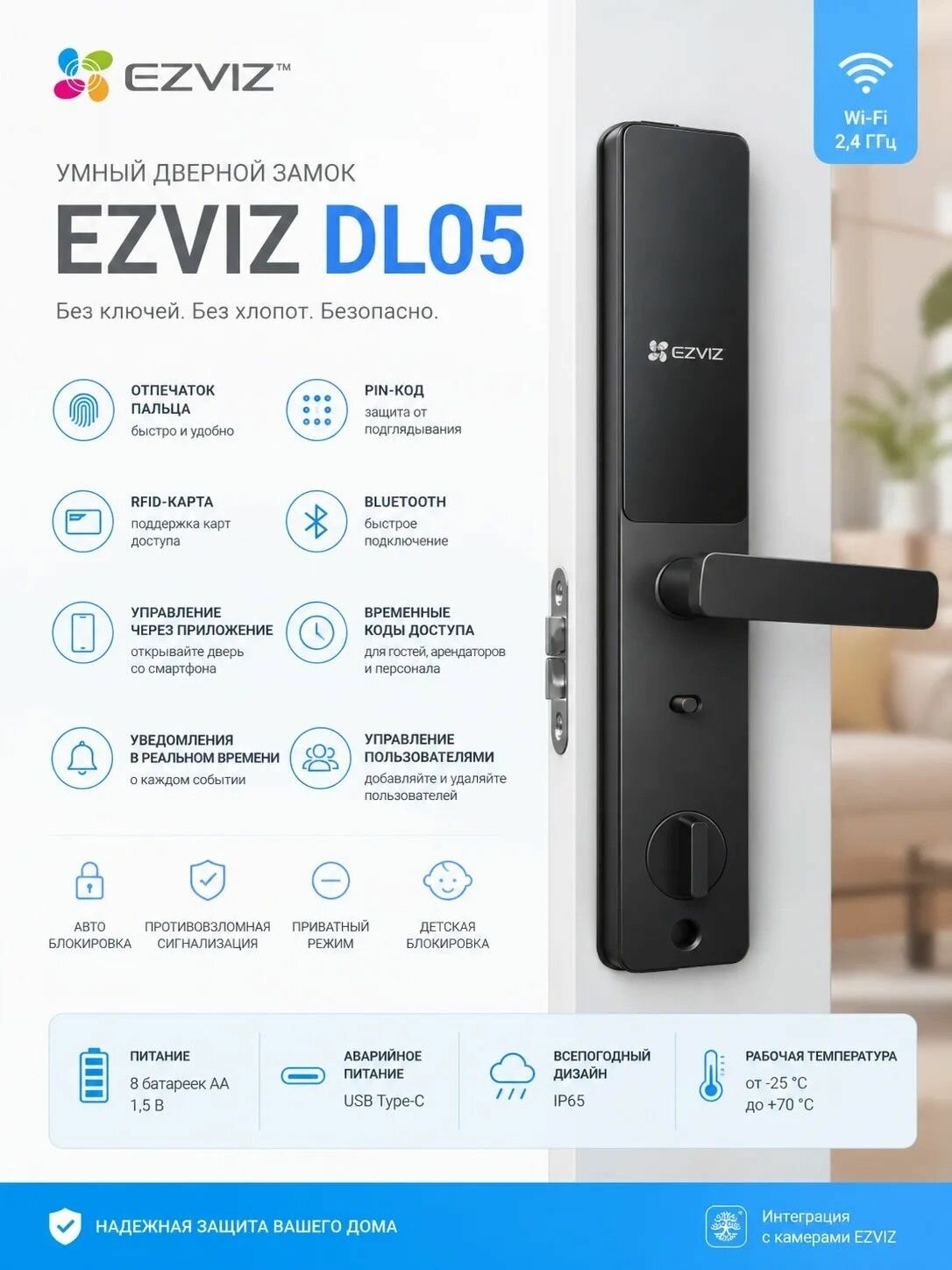 Биометрический умный электронный Wi-Fi дверной замок EZVIZ DL05 с кодом и отпечатком пальца