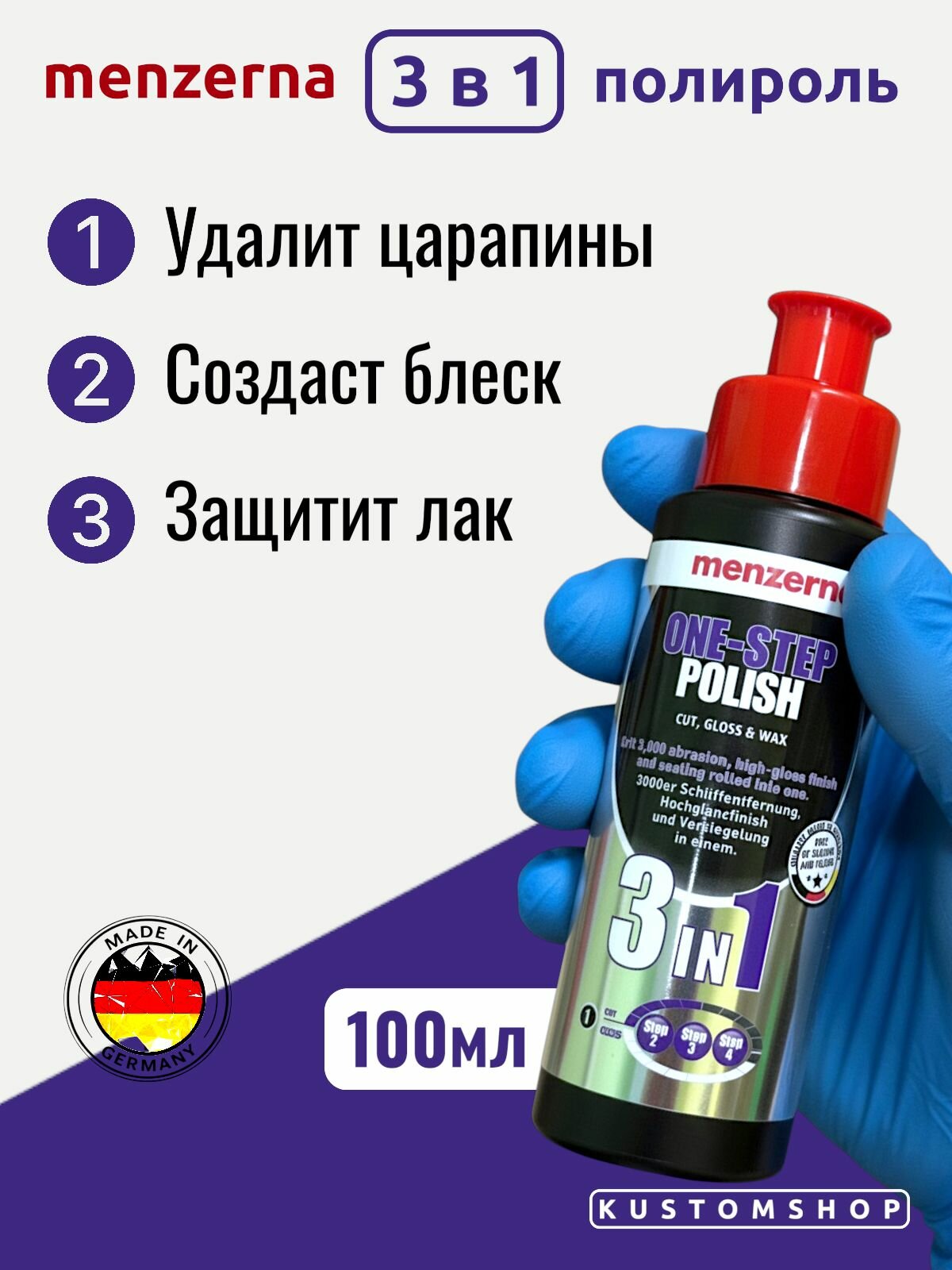 3 в1 полироль для кузова авто 100 мл, удаление царапин и защита воском за один проход Menzerna
