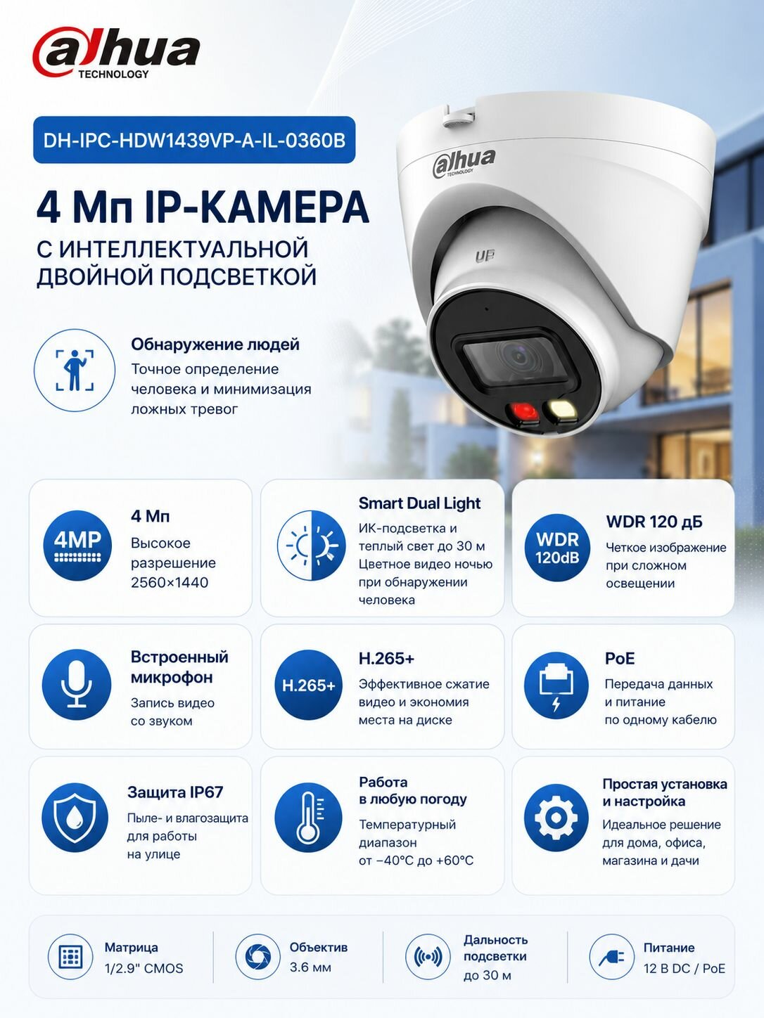 Уличная IP PoE Камера 4Мп Dahua DH-IPC-HDW1439VP-A-IL-0360B видеонаблюдения с двойной LED ИК-подсветкой до 30м. Микрофон, ночная съемка, датчик движения, обнаружение людей
