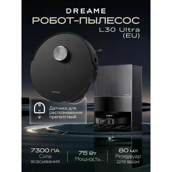 Робот-пылесос Dreame L30 Ultra (европейская версия) черный
