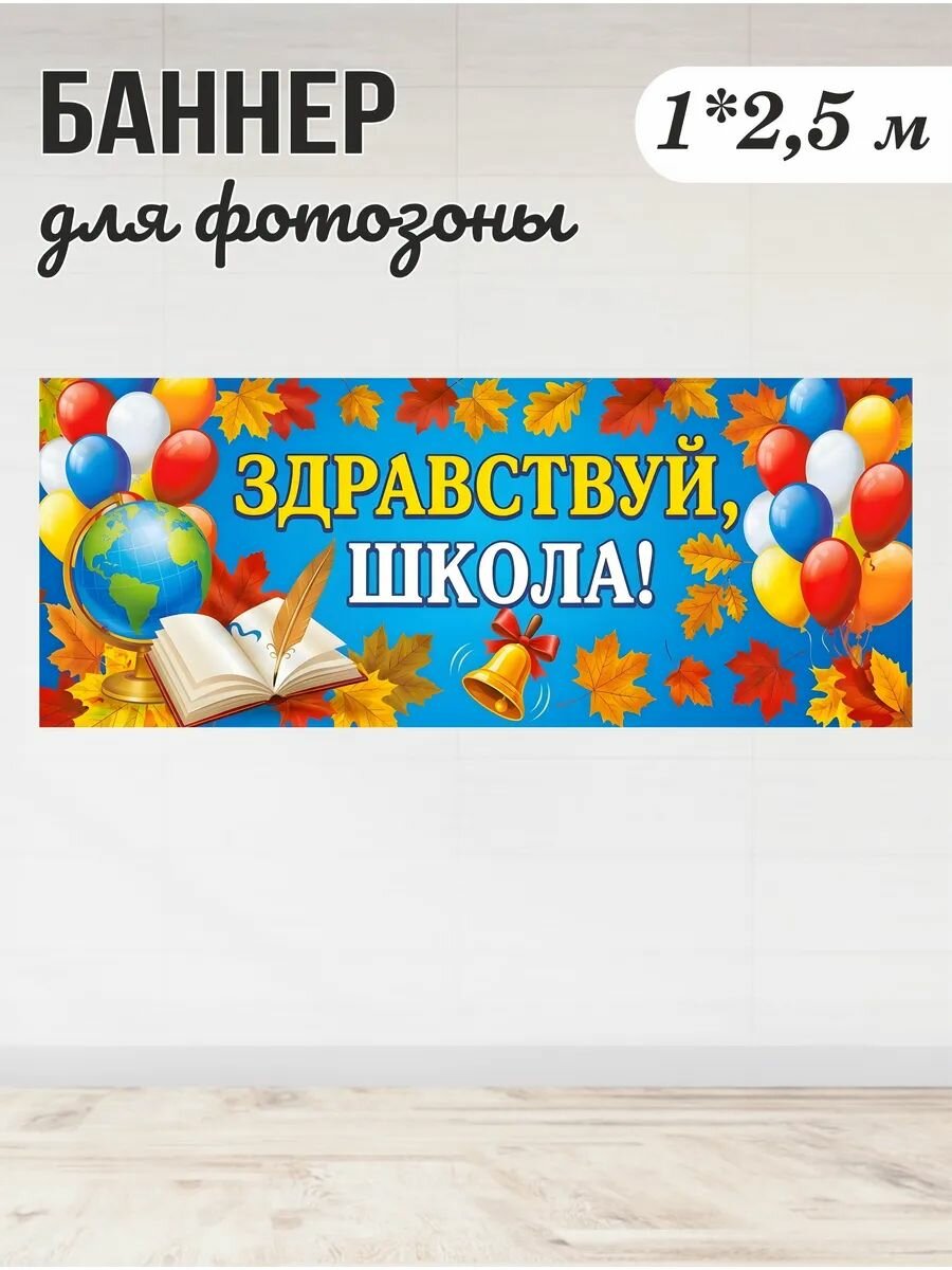Фотофон на 1 сентября с Днем знаний баннер фон для фотозоны