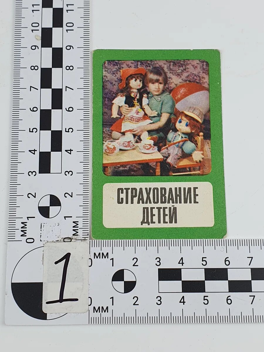 Винтажный карманный календарик СССР 1983