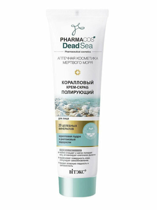 Витэкс PHARMACOS DEAD SEA Коралловый крем-скраб полирующий для лица, 100 мл