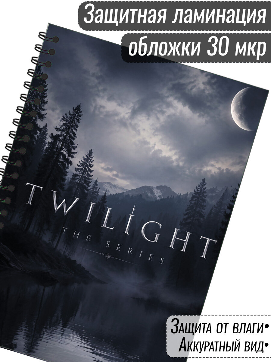 Блокнот "Сумерки" , Twilight — фото 1