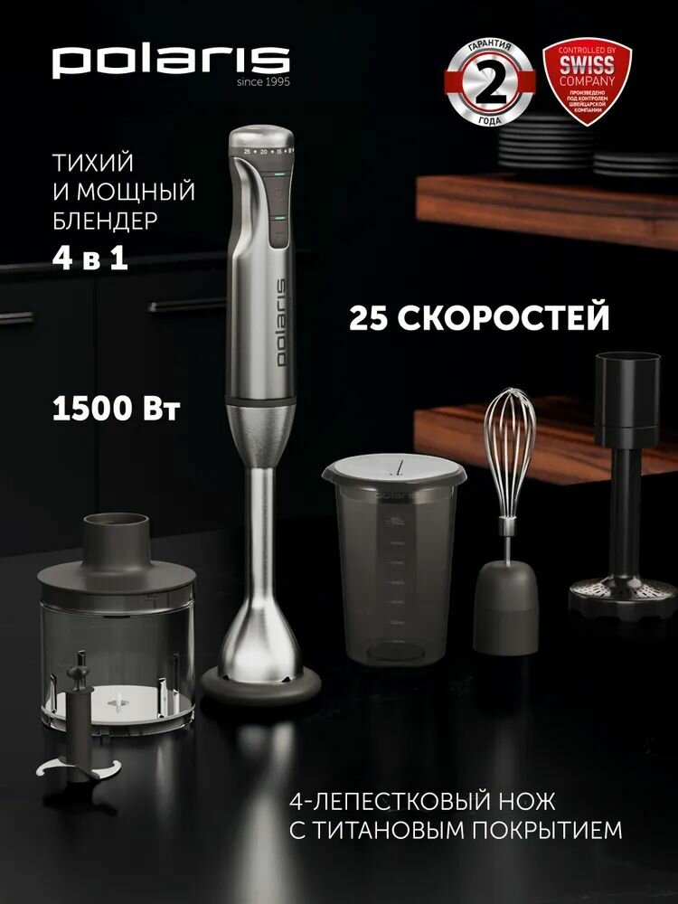 Блендер погружной Polaris PHB 1583L Silent