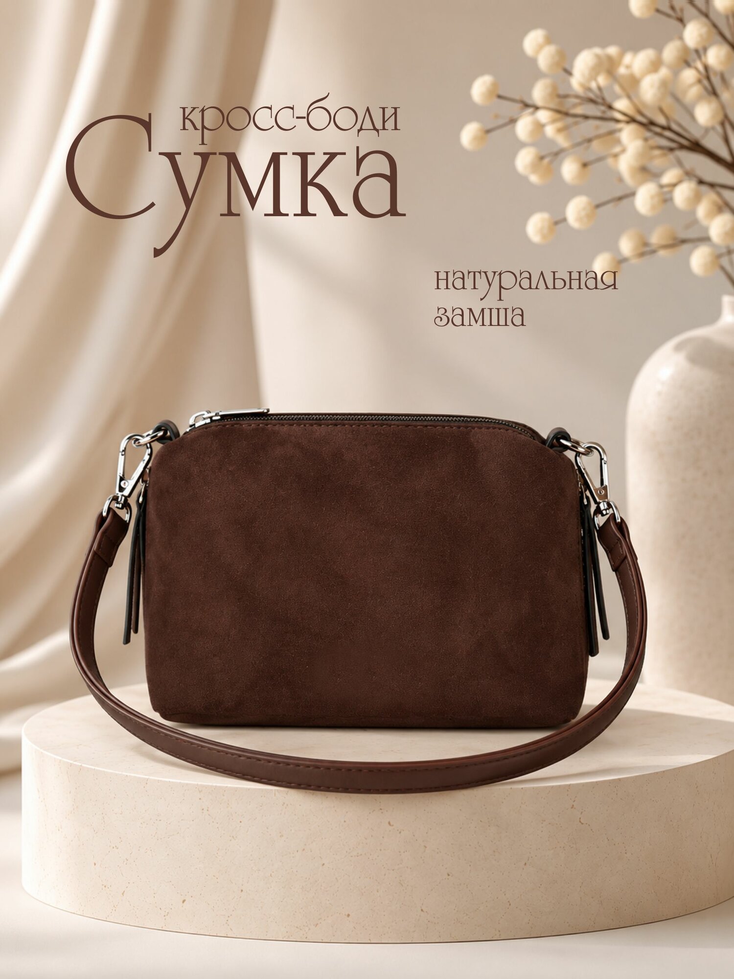 Сумка